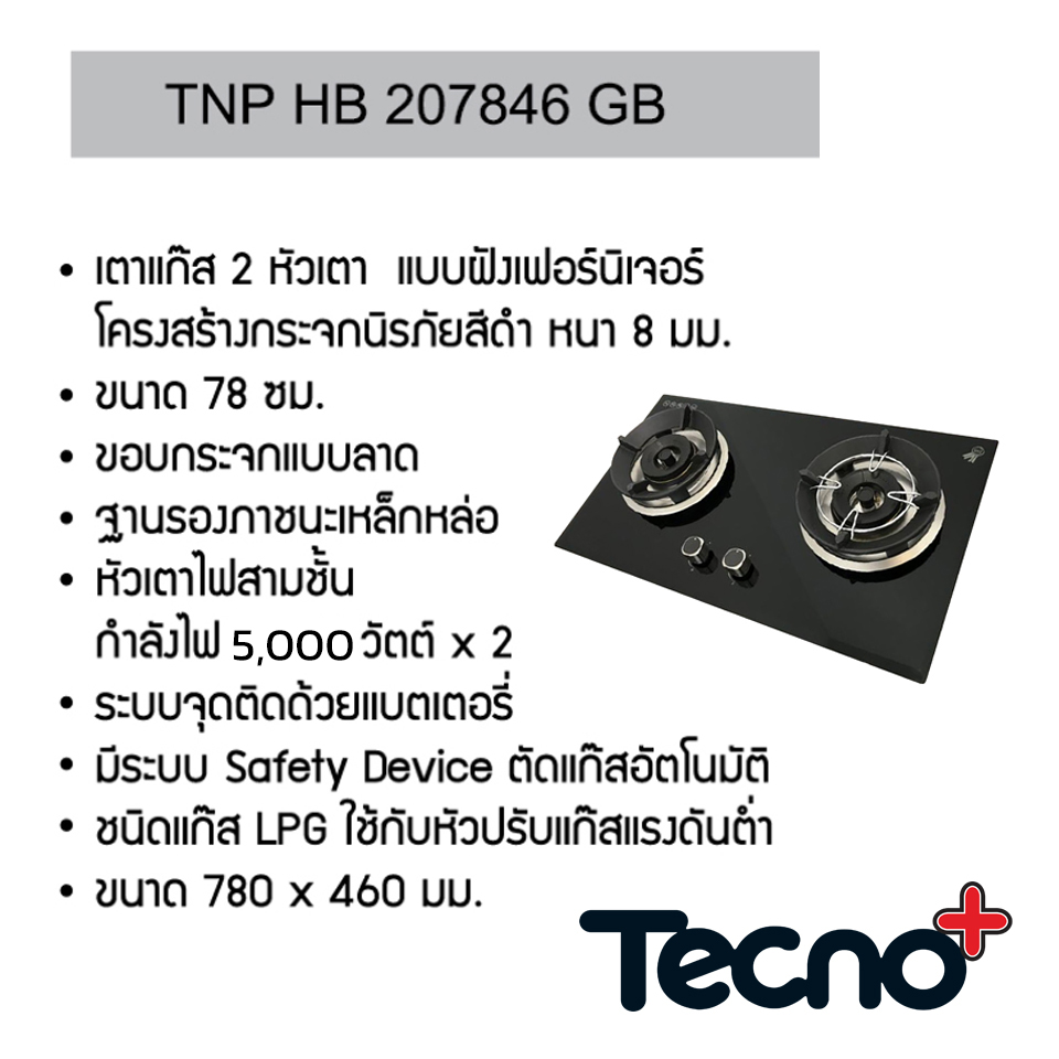 TECNOPLUS ชุด SET เตาแก๊ส TNP HB 207846 GB + เครื่องดูดควัน TNP 90 MA (.02) สีดำ 90cm ชุดเซ็ท ...